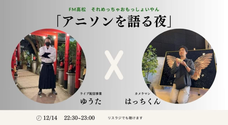 それめっちゃおもっしょいやん！出演 | terutoshi.hachimine